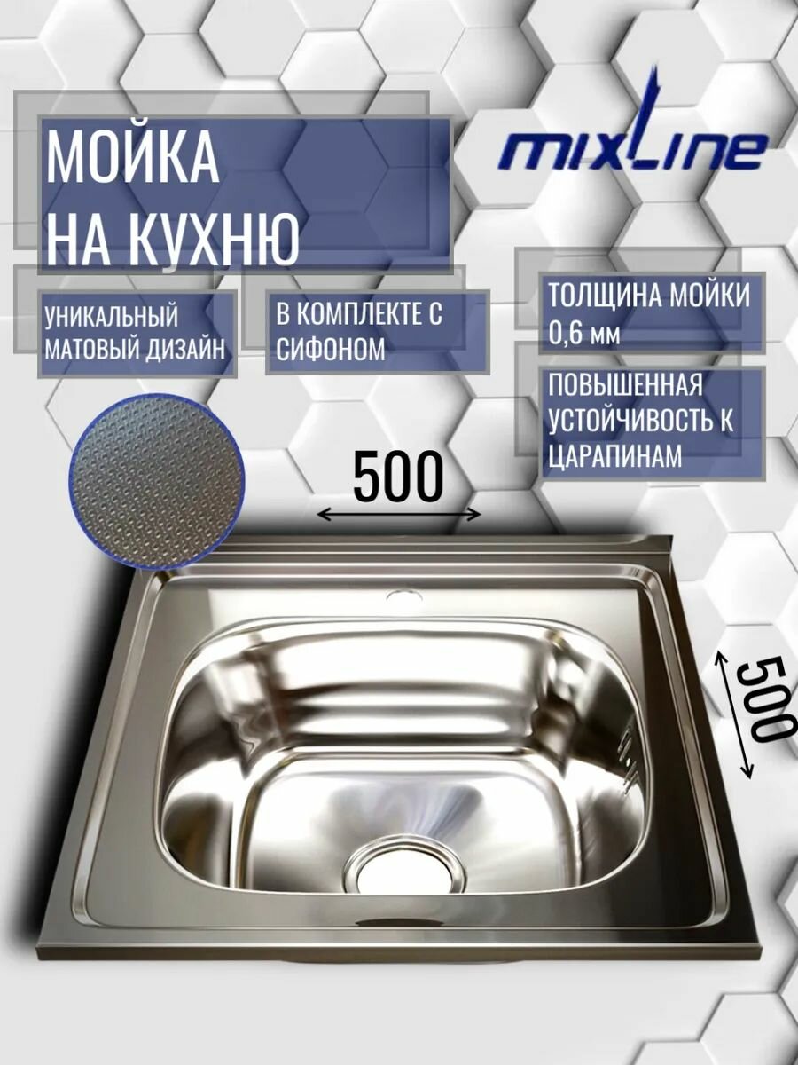 Мойка для кухни 60х60х16 см, нержавейка со специальным декорированным покрытием (толщина 0,6 мм), сифон в комплекте