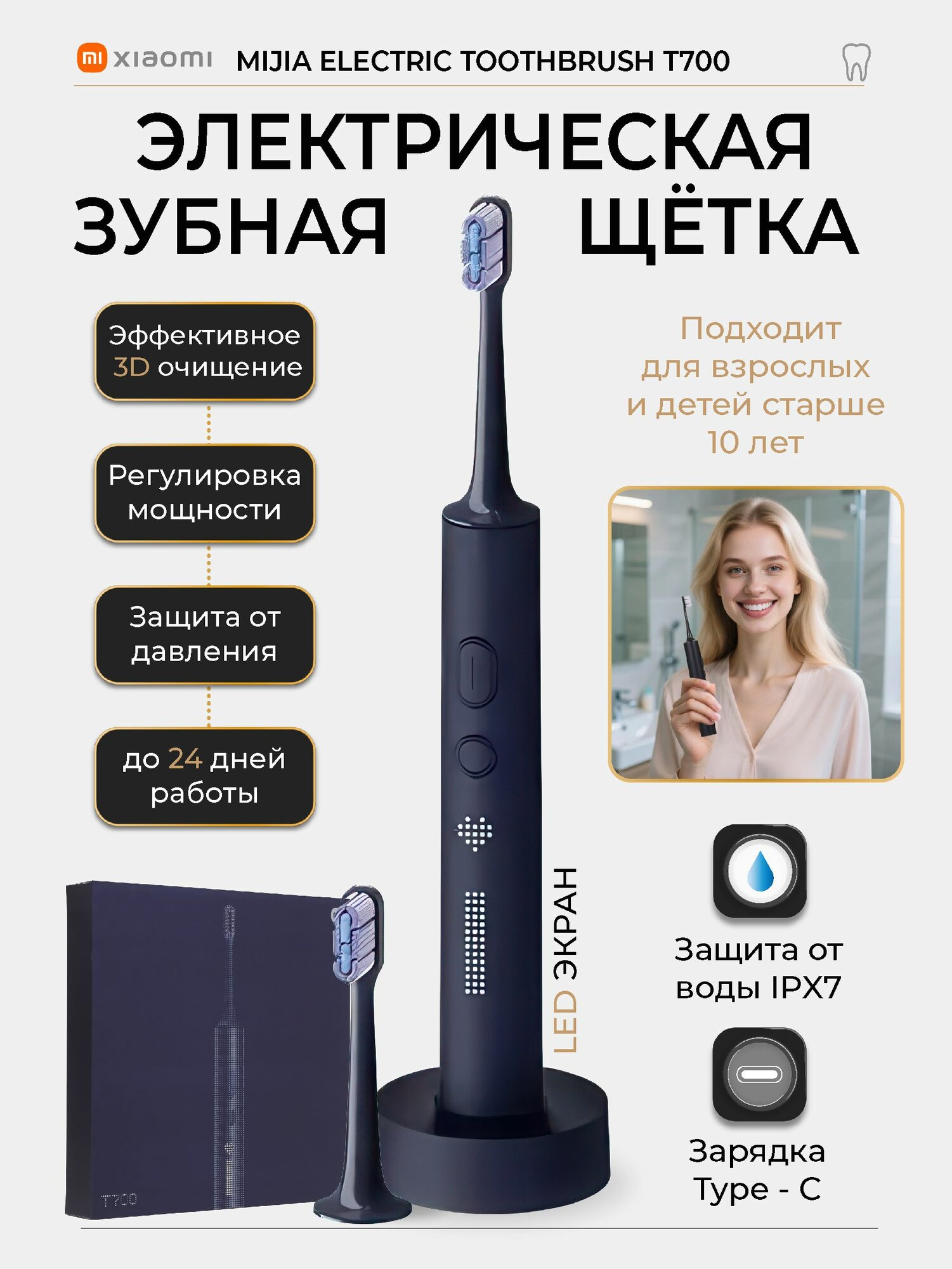 Электрическая зубная щетка Mijia Electric Toothbrush T700