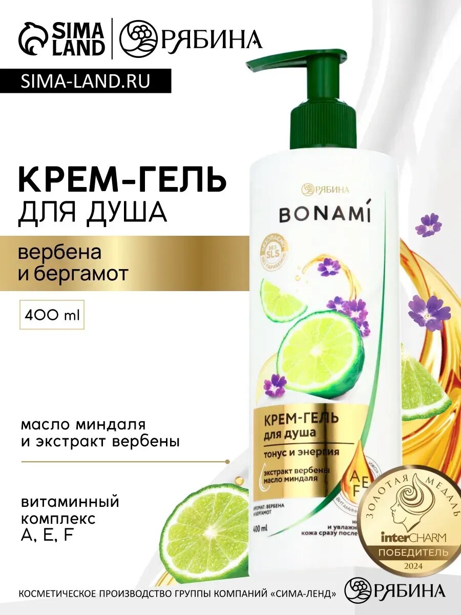 Крем-гель для душа «Вербена и бергамот», 400 мл