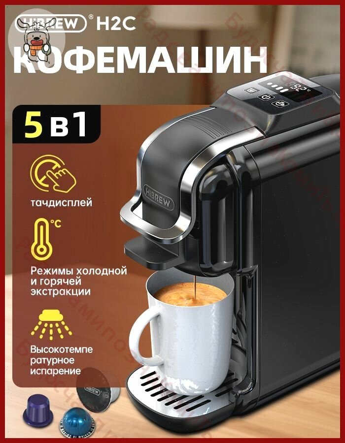 Капсульная кофемашина H2C, черный матовый