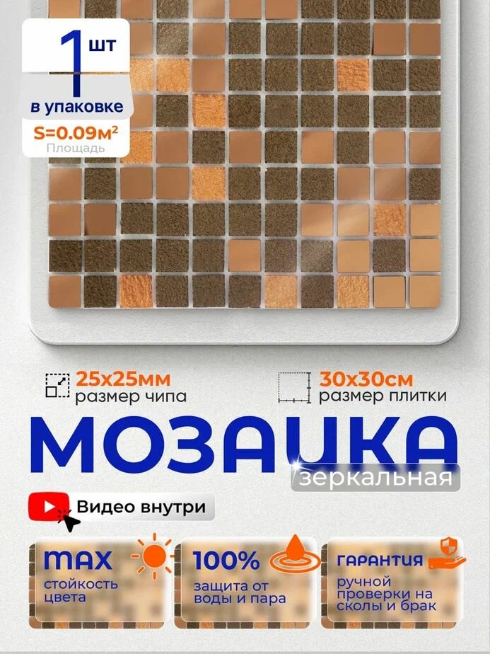 Плитка мозаика зеркальная КерамограД 30х30 см A28/ 1 сетка