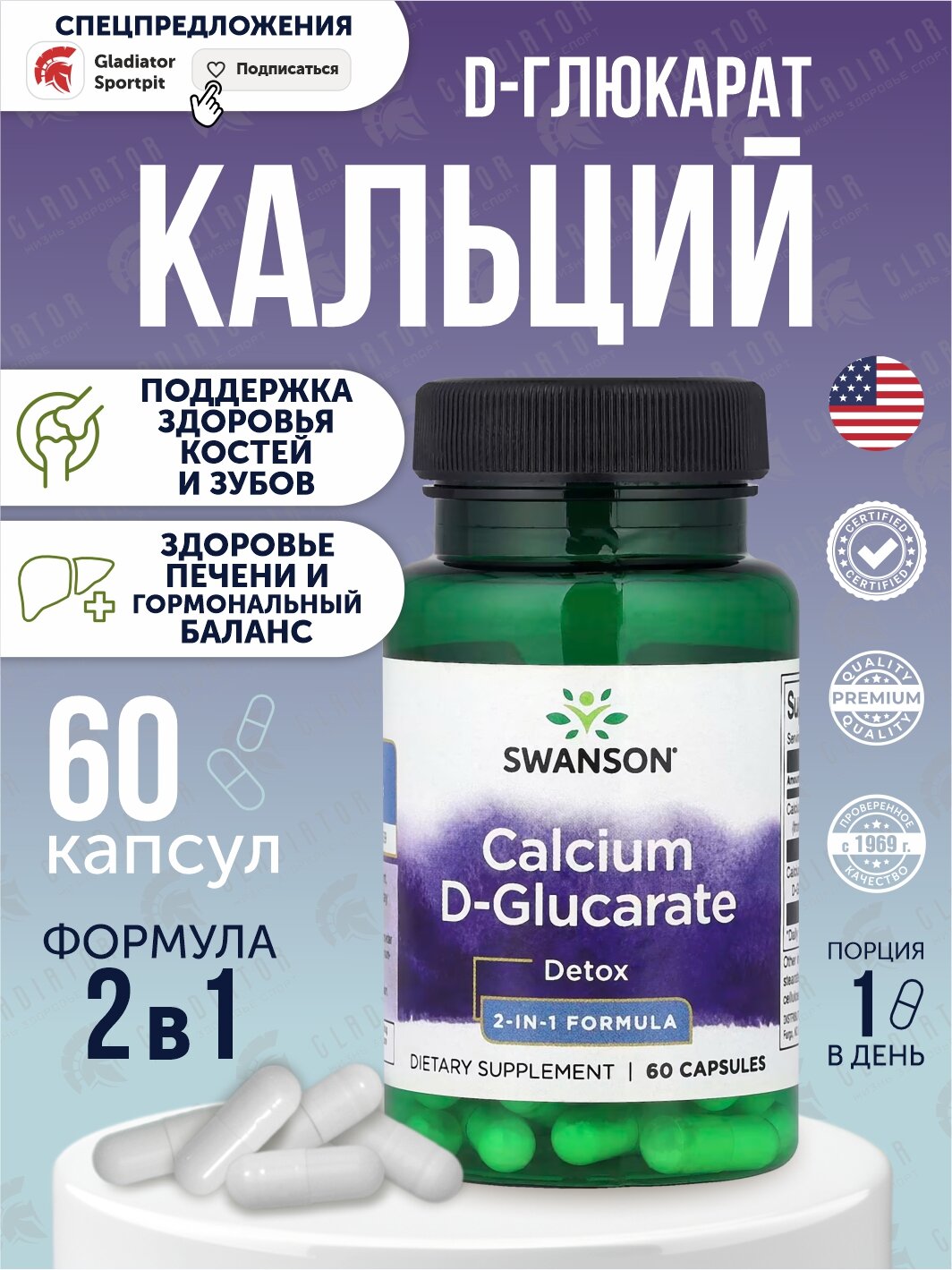 Кальций, бады / витамины для укрепления костей, волос, ногтей, Кальций, д глюкарат, 30 мг, Swanson 60 капсул