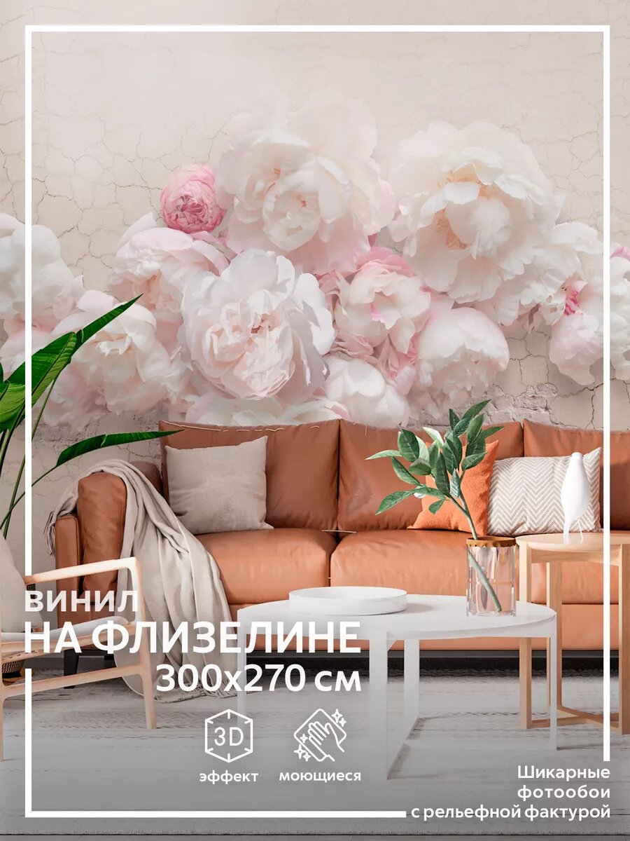 Фотообои Цветы в кухню в спальню в детскую 300х270
