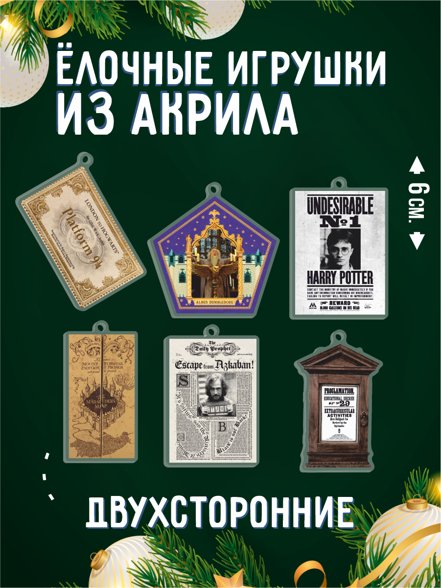 Елочные игрушки Гарри Поттер Дамблдор