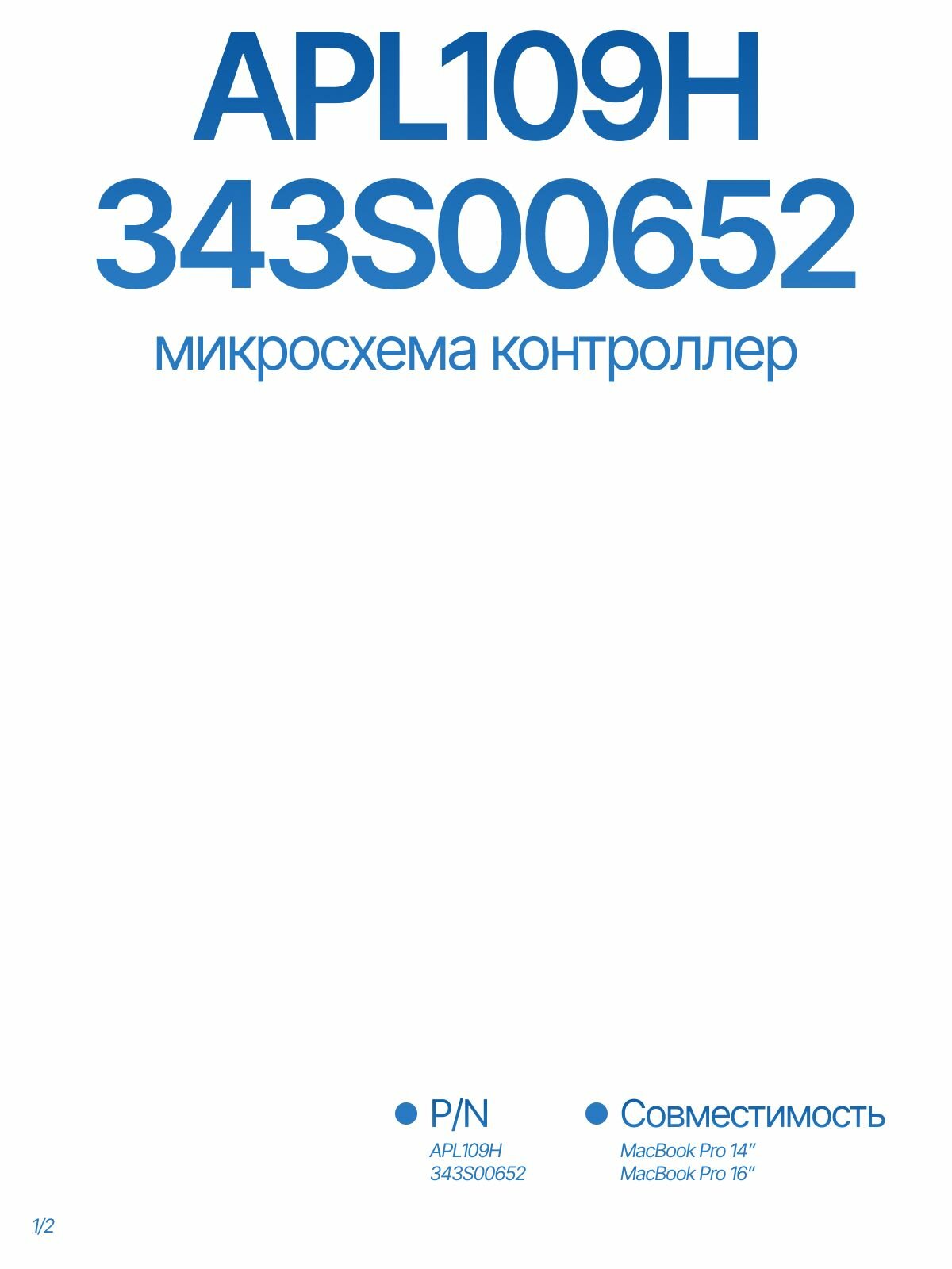 Микросхема контроллер питания APL109H 343S00652 для MacBook Pro 14/16" M3
