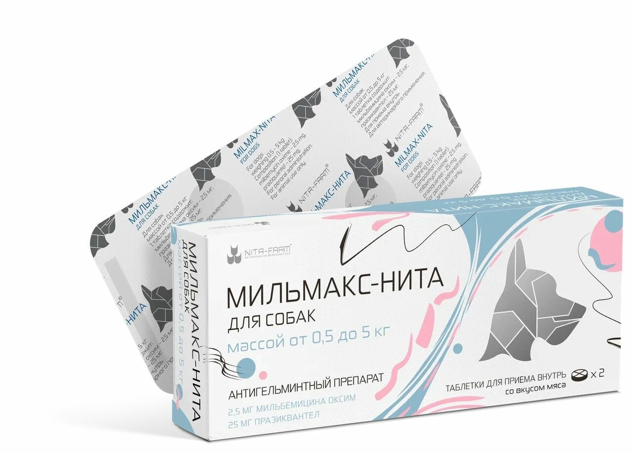 Мильмакс-Нита для собак весом 0,5-5 кг, 2 таб. Препарат от глистов и прочих паразитов