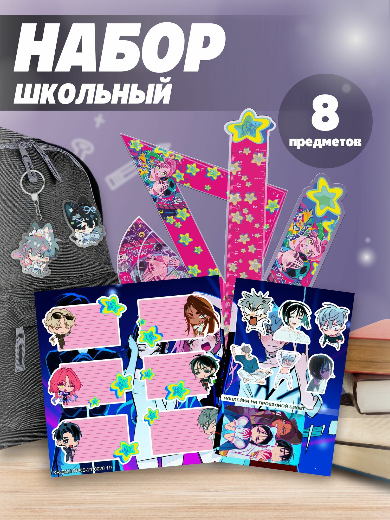 Набор канцелярский для школьников аниме Alien Stage