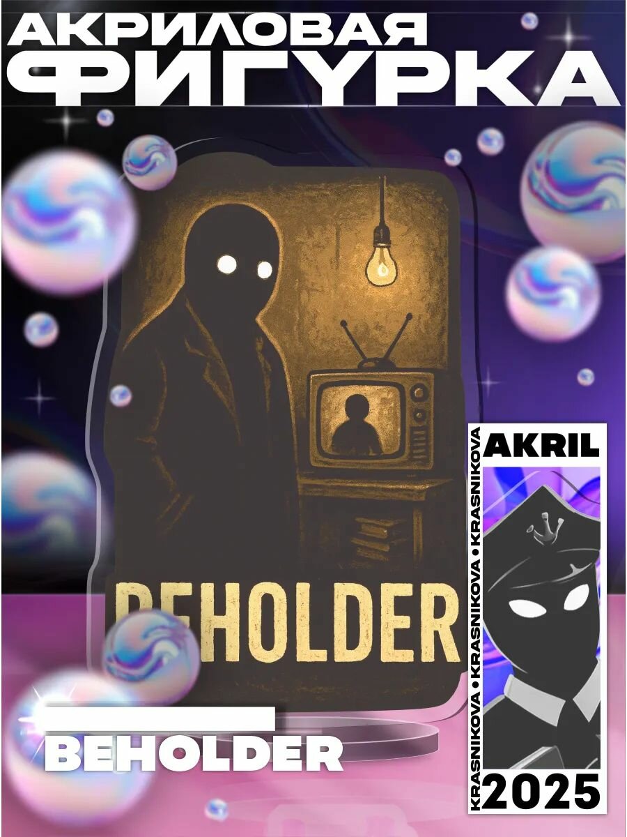Акриловая фигурка Бехолдер игра Beholder