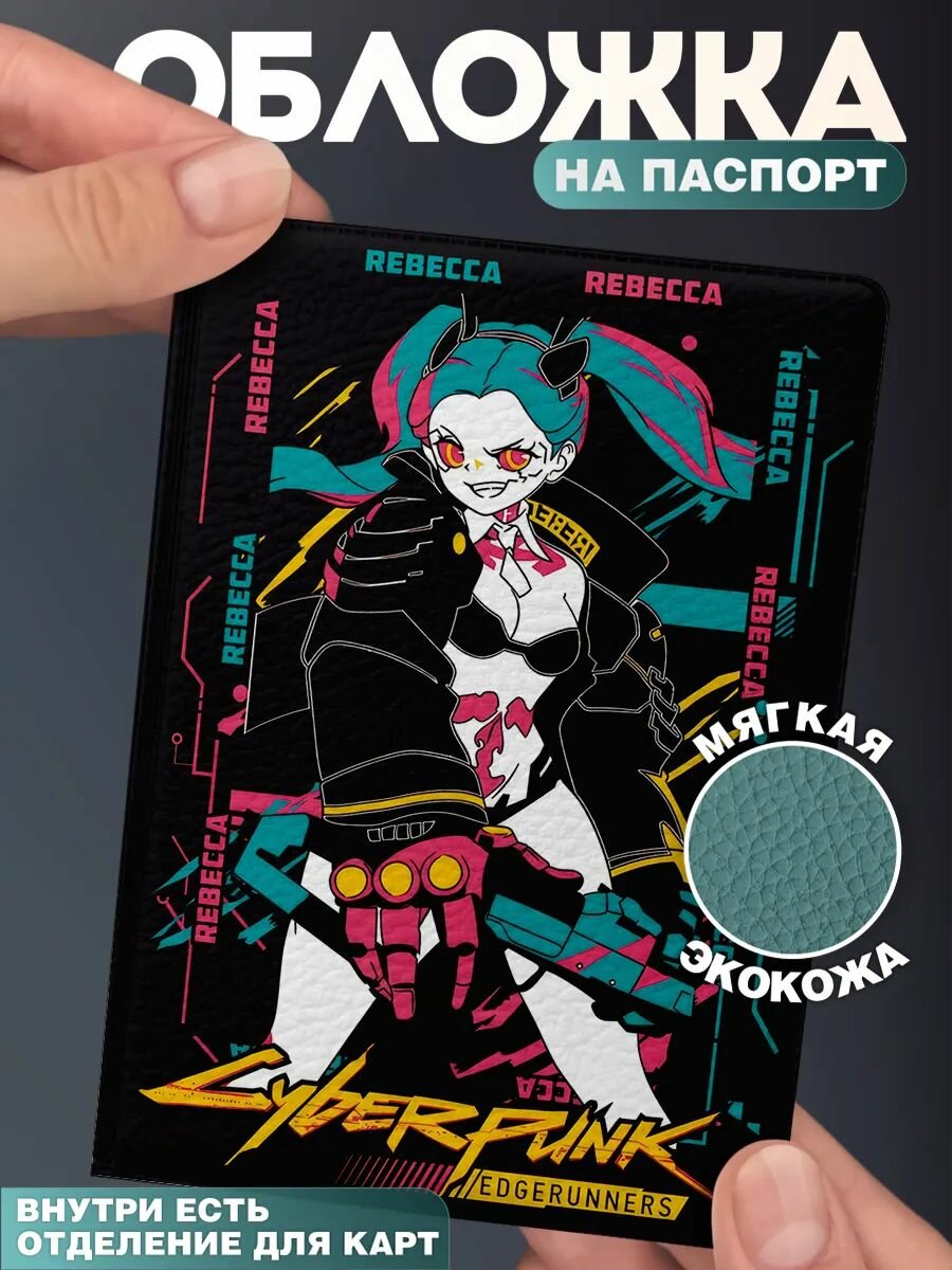 Обложка для паспорта