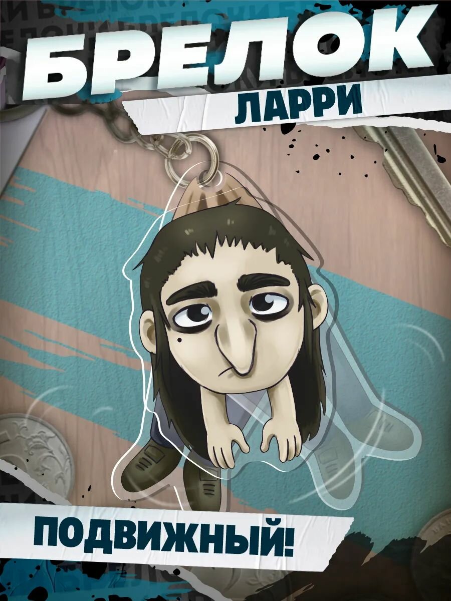 Брелок