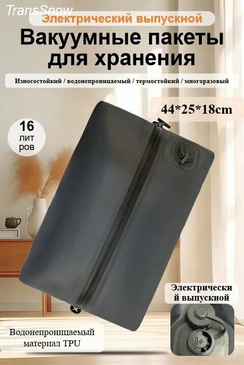 Вакуумный компрессионный мешок для хранения с встроенным электрическим насосом, водонепроницаемый и влагостойкий дизайн, подходит для хранения в быту, деловых поездок и путешествий. Черный, 16 литров.