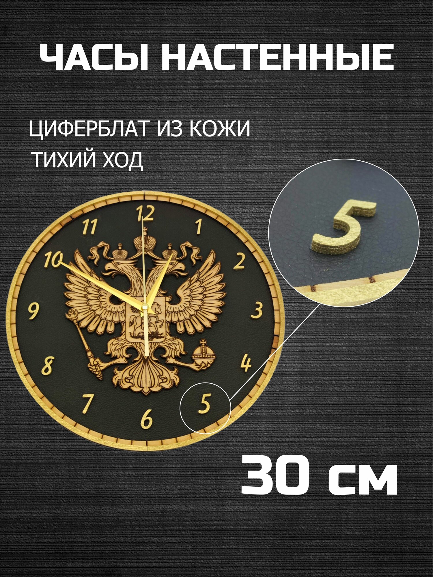 Настенные часы с Гербом России Имперские , 30 см, дерево, кожзам, золото