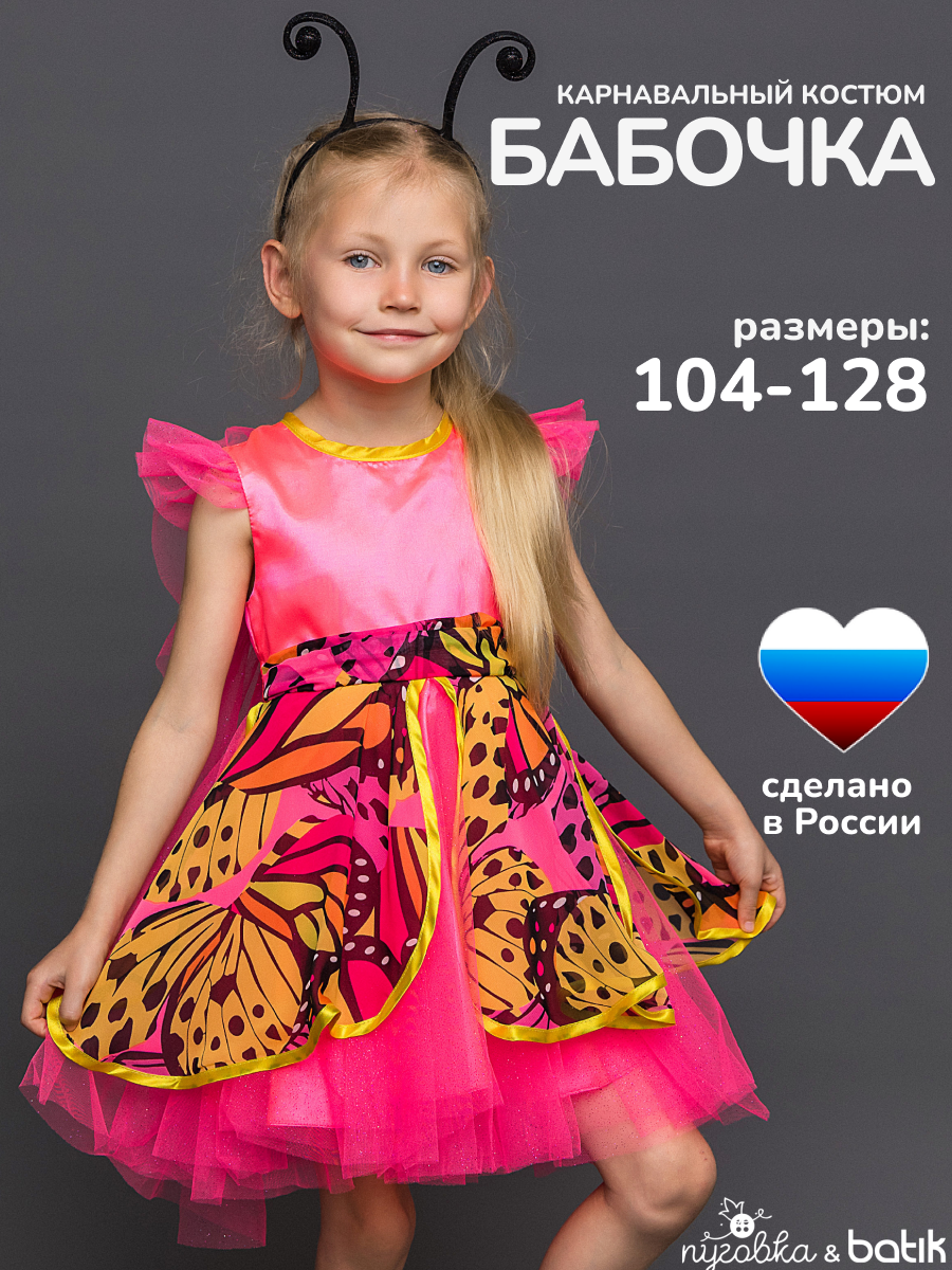 Карнавальный костюм детский "Бабочка" для девочки ободок и платье