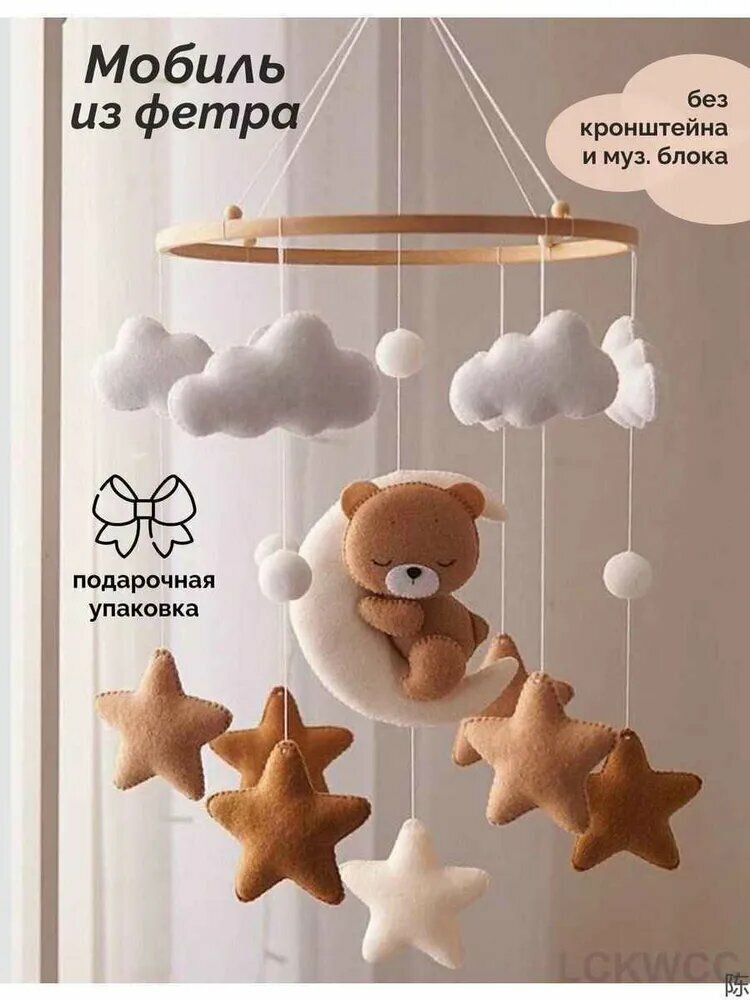 Мобильные игрушки