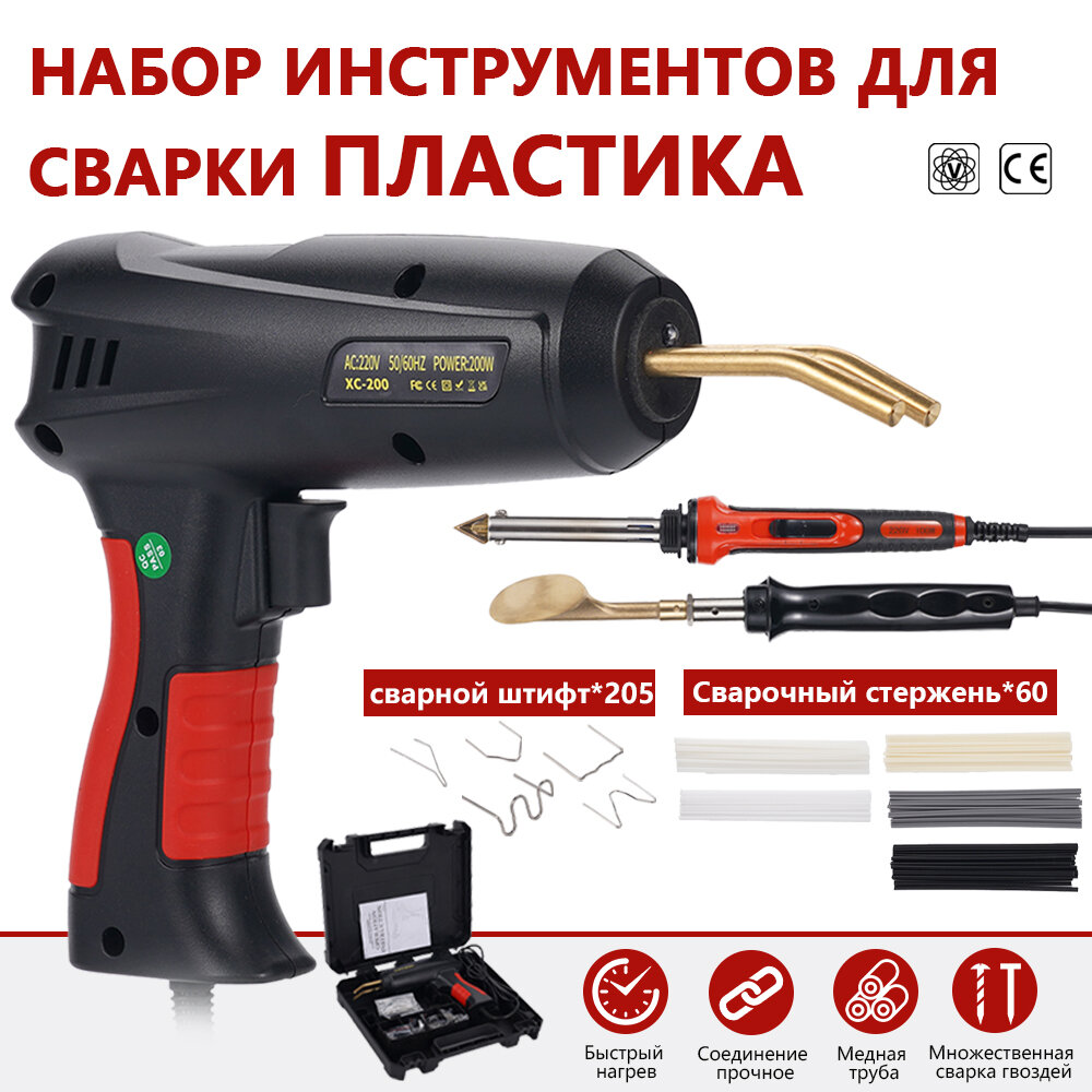 100 В пластиковый/керамический паяльник, подходит для ремонта автомобильных бамперов, в комплекте набор для ремонта