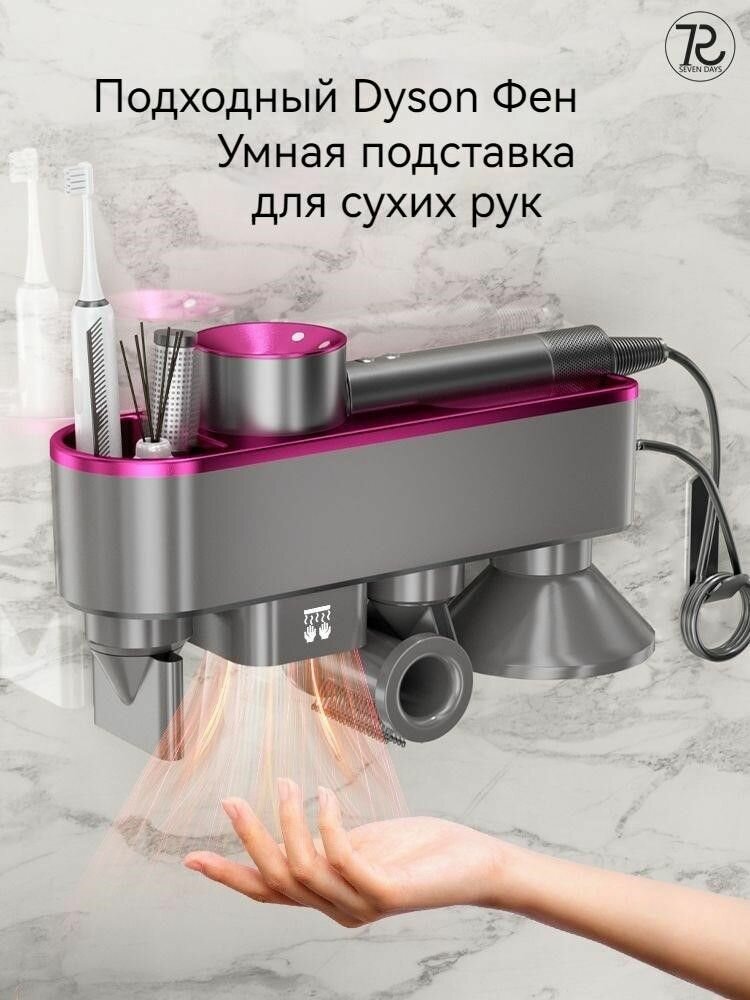 Сушилка для рук с полкой, без перфорации/индукционная, подходит для фена Dyson