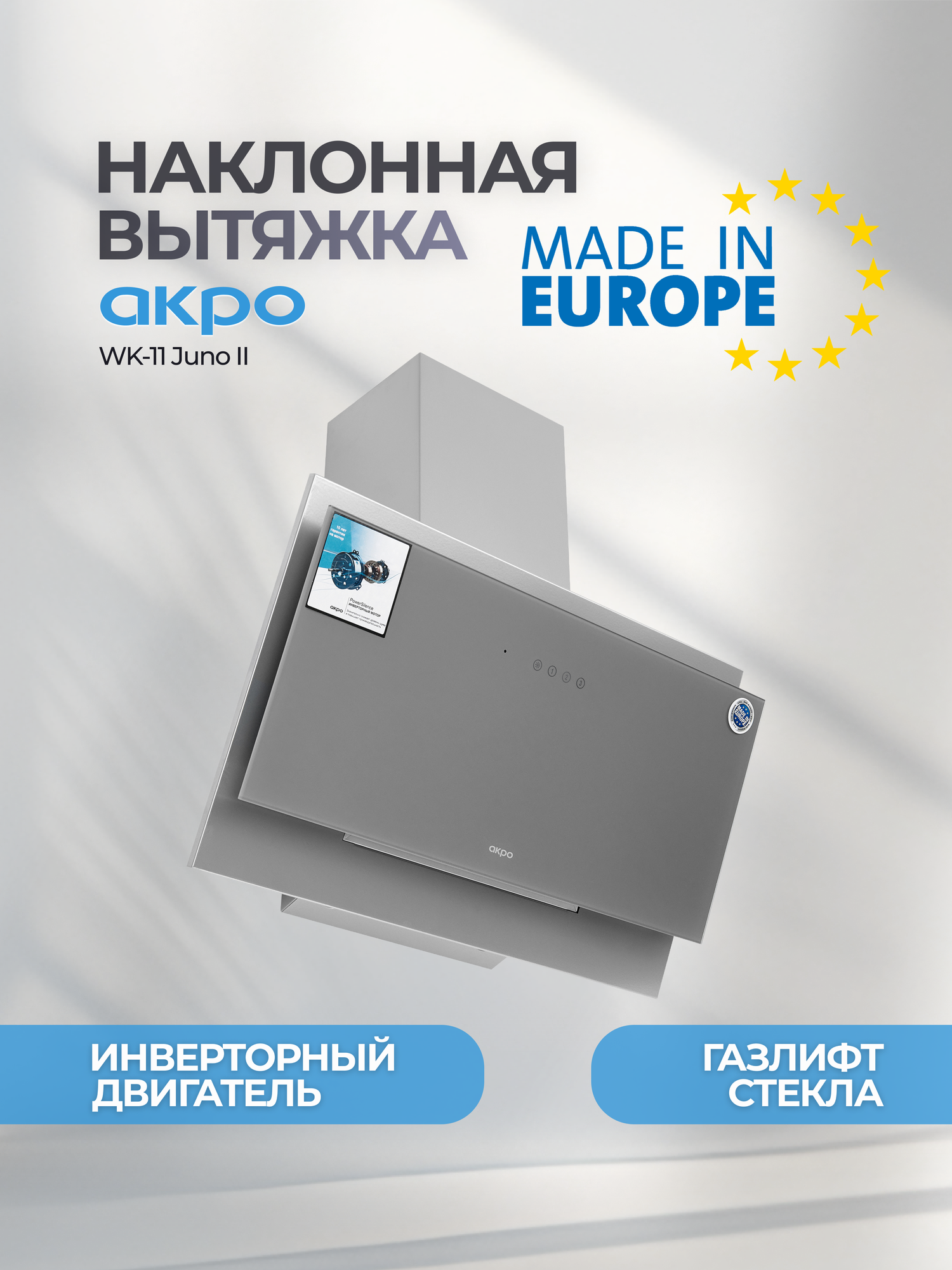 Кухонная вытяжка наклонная 60 см серая с инверторным двигателем AKPO WK-11 Juno II, обновленная модель