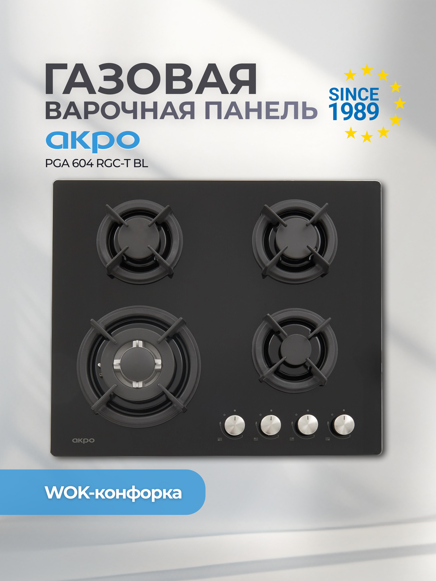 Газовая варочная панель AKPO PGA 604 RGC-T BL, встраиваемая, ширина 60 см, 4 конфорки, WOK-конфорка