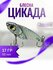 Блесна Цикада для щуки, окуня , судака , голавля 17 гр