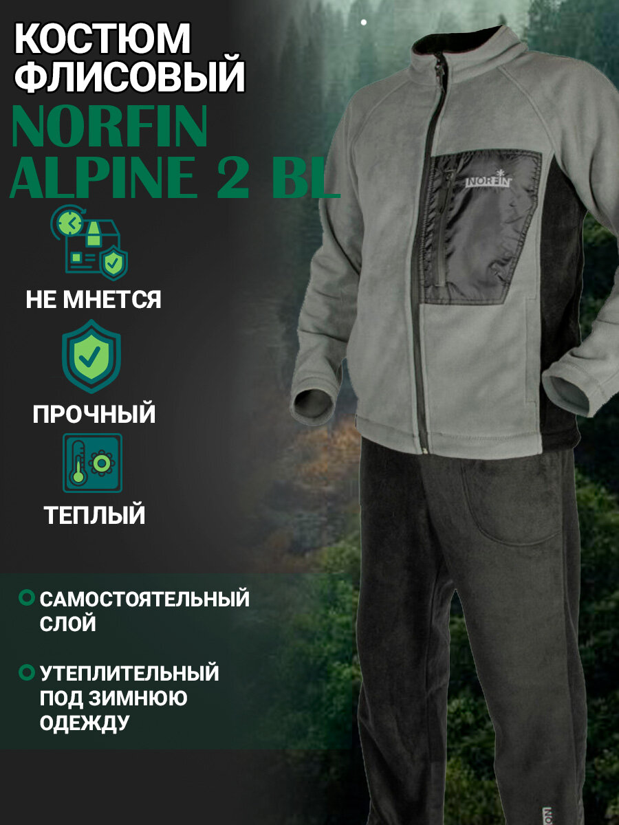 Костюм флисовый Norfin ALPINE 2 BL 01 (серый/черный р. S)