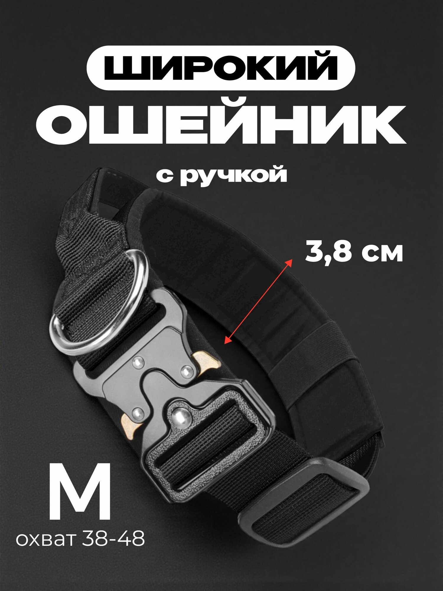 Широкий ошейник с ручкой черный для собак средних и крупных пород, размер M