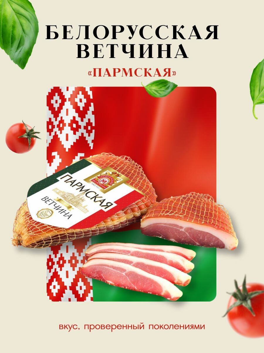 Ветчина пармская 500-600гр с/к , Белорусская сырокопченая салями