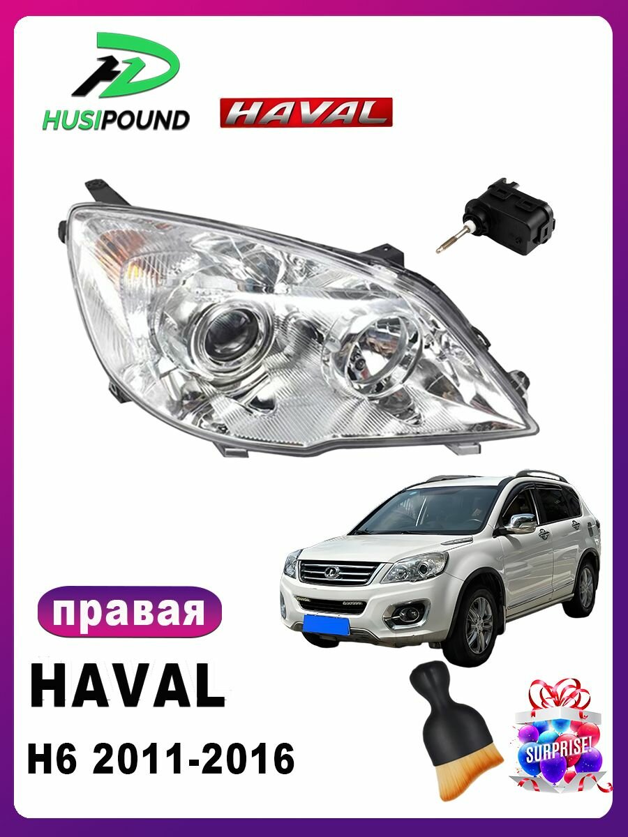 GREAT WALL/HAVAL Фары автомобильные, 1 шт, арт. Haval H6 2011–2016