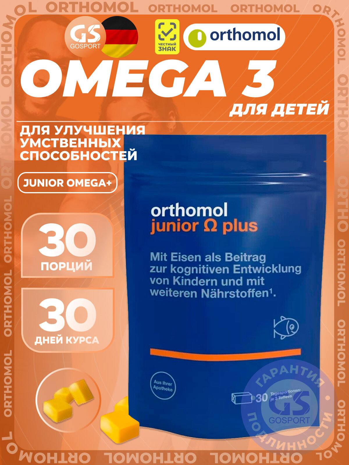 Омега-3 Orthomol Junior Omega plus курс 30 дней