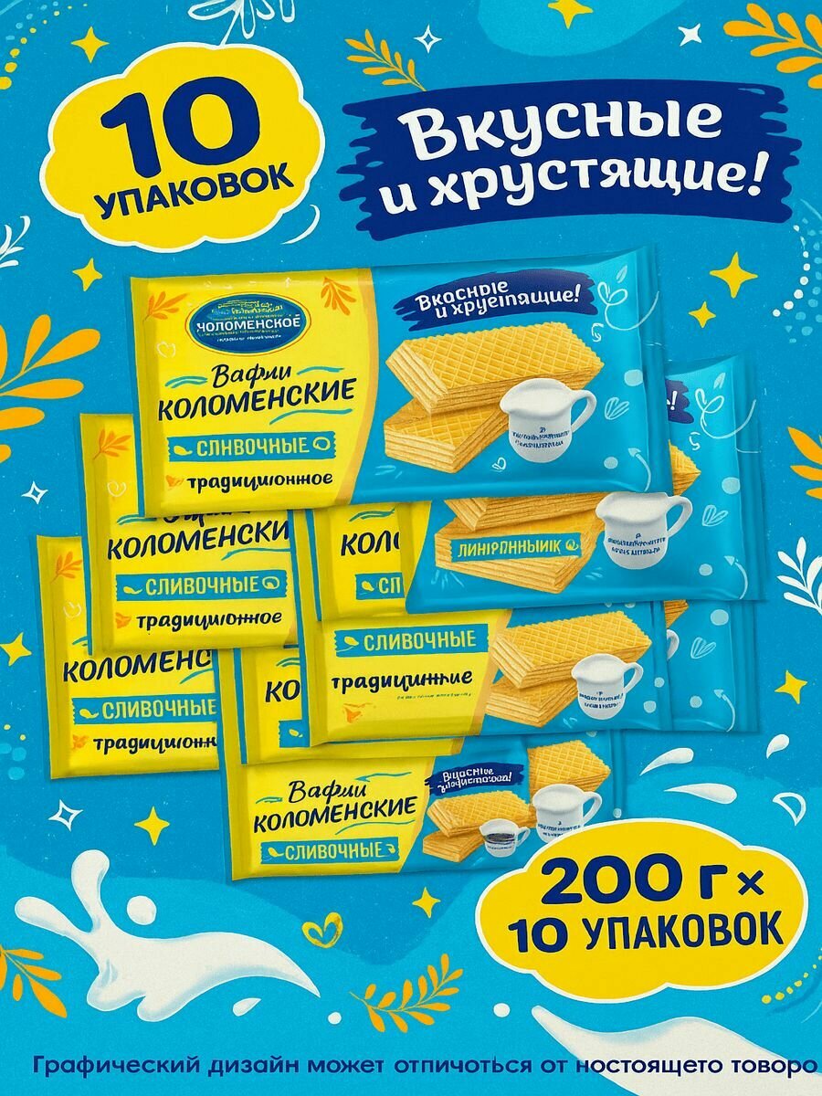 Вафли Коломенское Сливочные традиционные, 200г x 10 упаковки