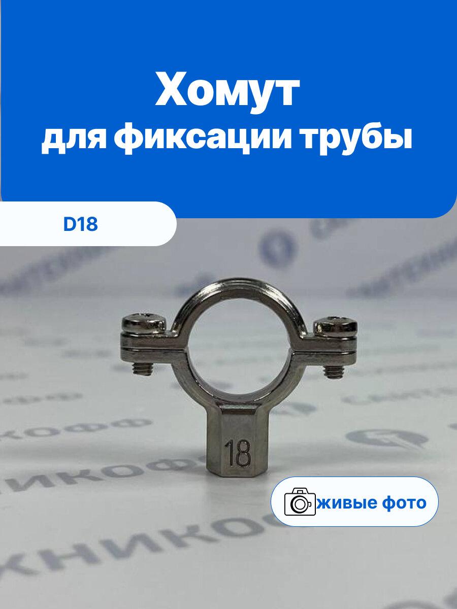 Кронштейн никелированный 18мм. под шпильку М8 (77718XHD18)