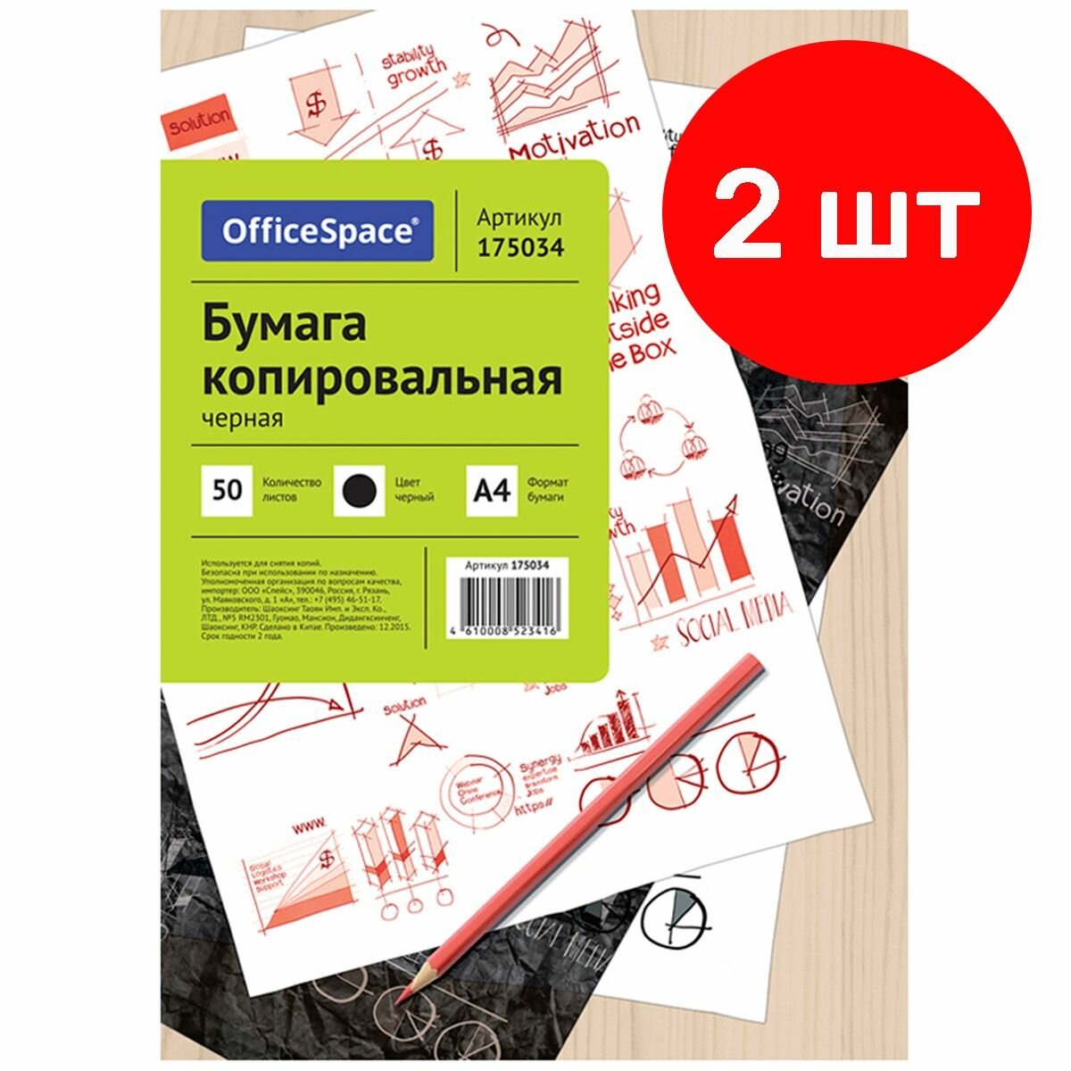 Бумага копировальная, 2 упаковки, А4, 50л, черная