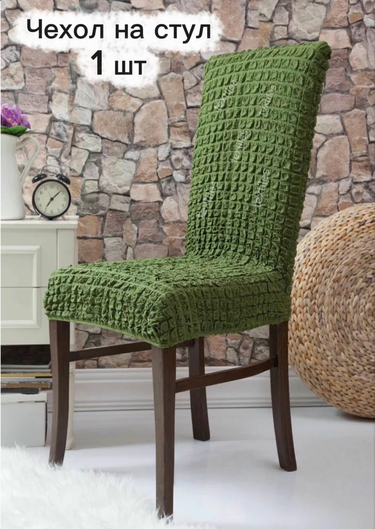 Чехол на стул без оборки , универсальный