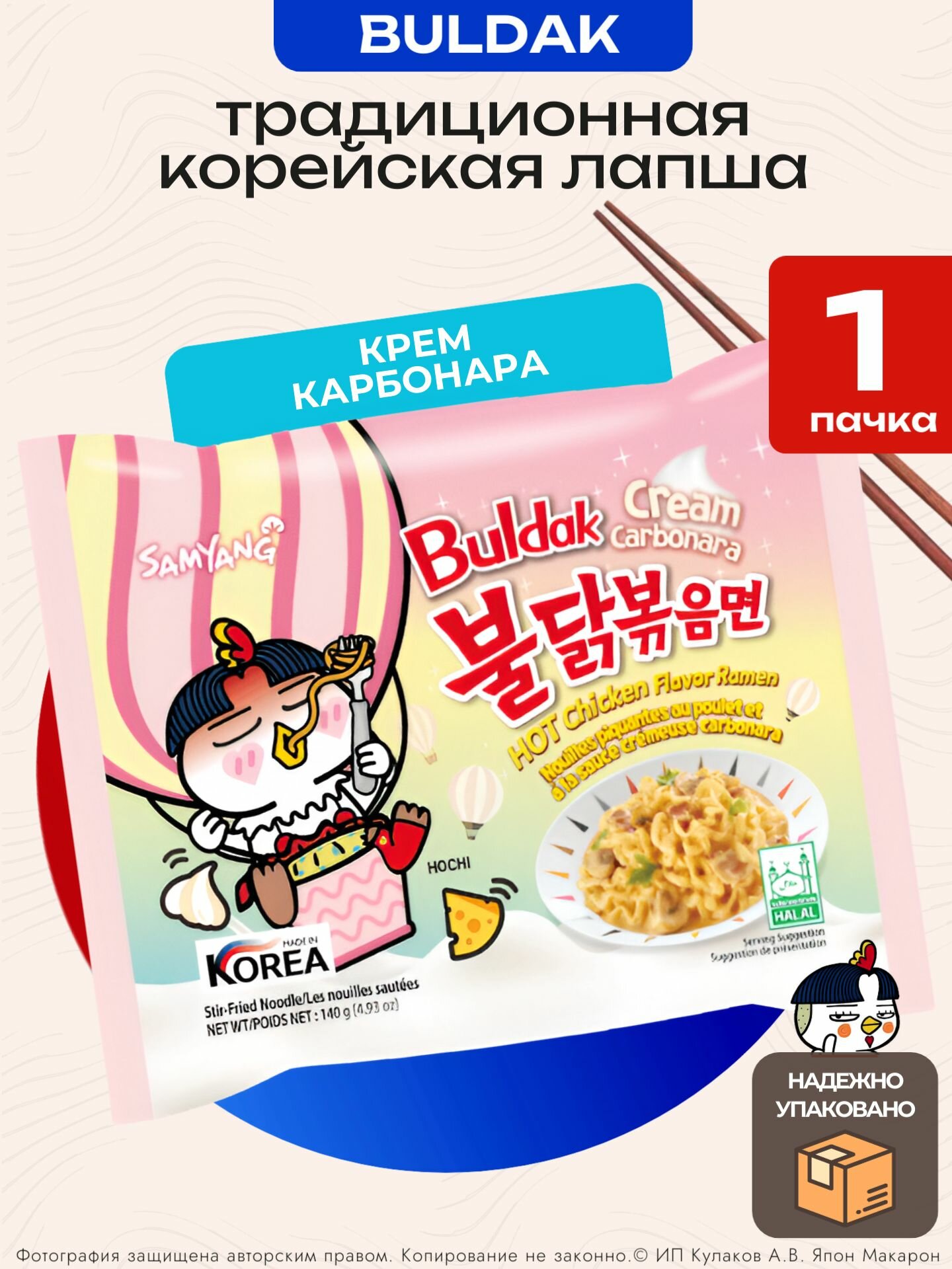 Корейская лапша быстрого приготовления SAMYANG Buldak со вкусом острой курицы и соусом крем карбонара, 1 шт