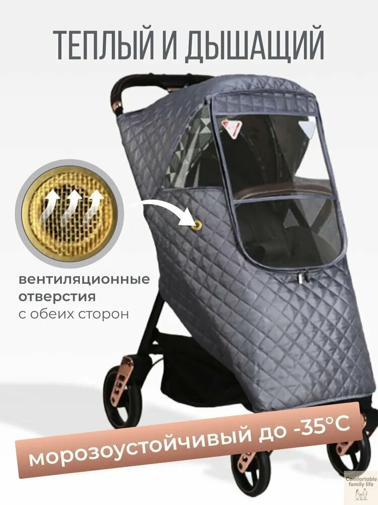 Ветрозащитный и теплый дождевик для коляски，Сгущаться，Стеганый，серый — фото 1