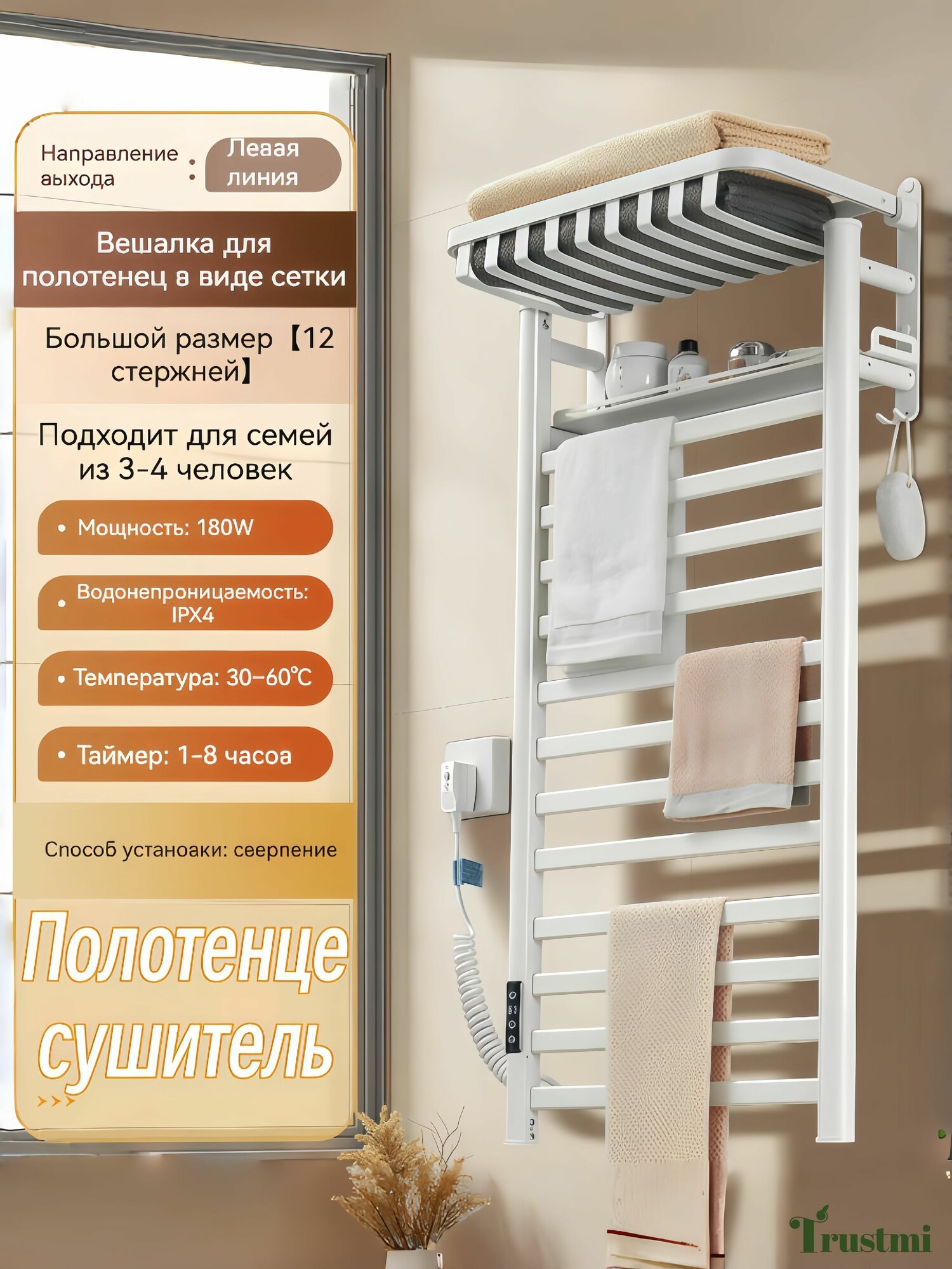 TRUSTMI Полотенцесушитель Электрический 500мм 990мм форма Лесенка