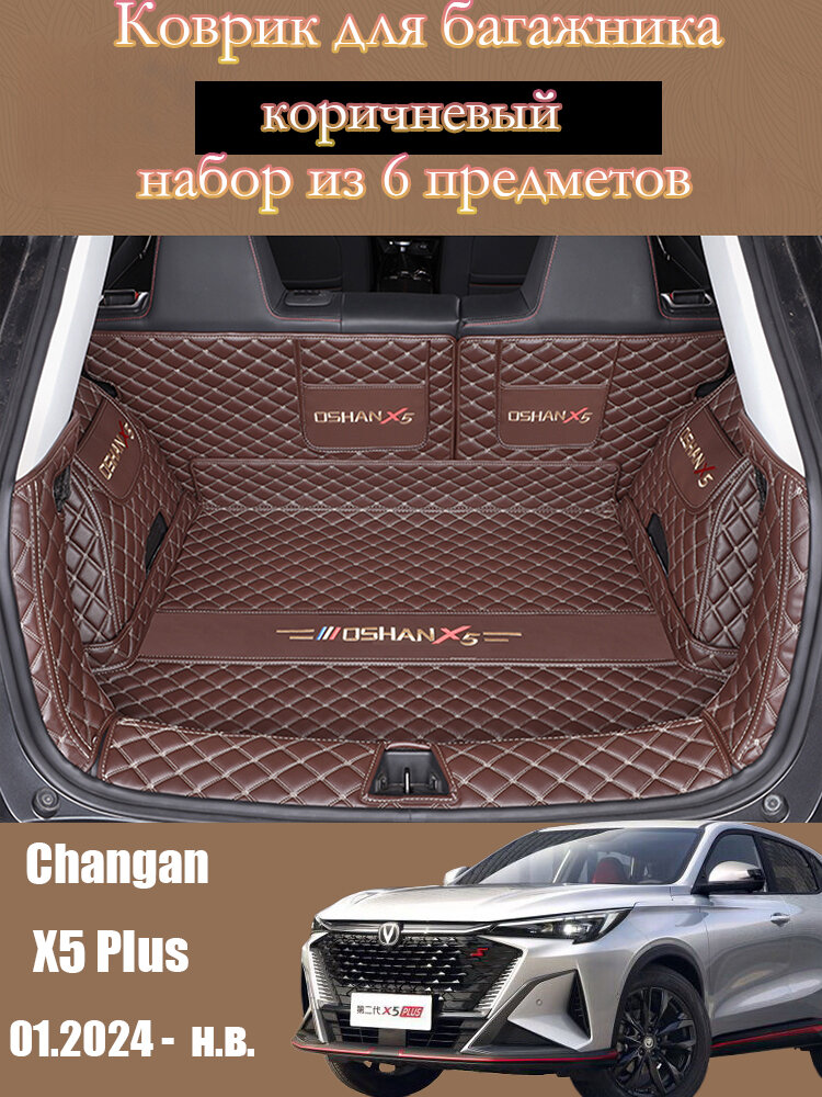 Коврики в салон автомобиля, Экокожа, Хлопок, 1 шт.