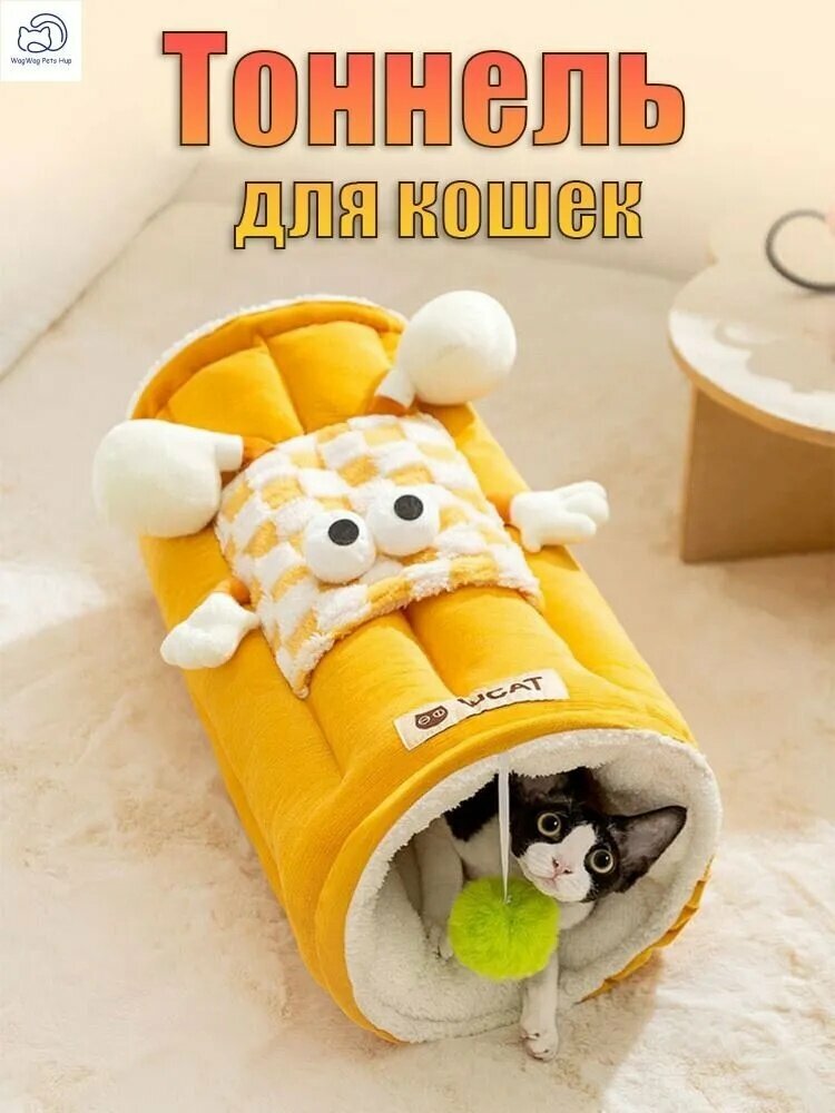 Игровой тоннель нора для кошек Wag Wag Pets, Утепленный домик и когтеточка для сна и игр