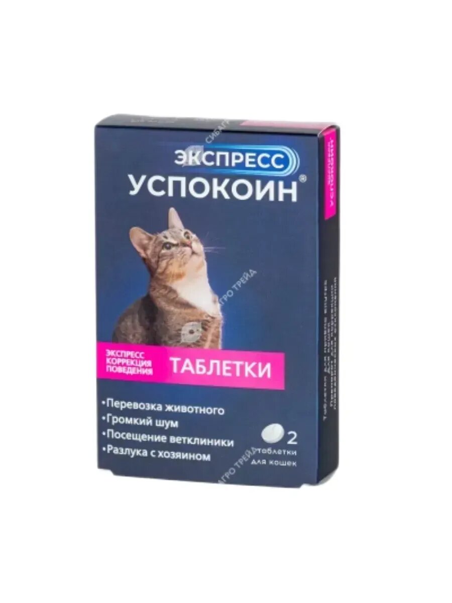 Экспресс успокоин, таблетки, для кошек, для всех возрастов, 10 шт