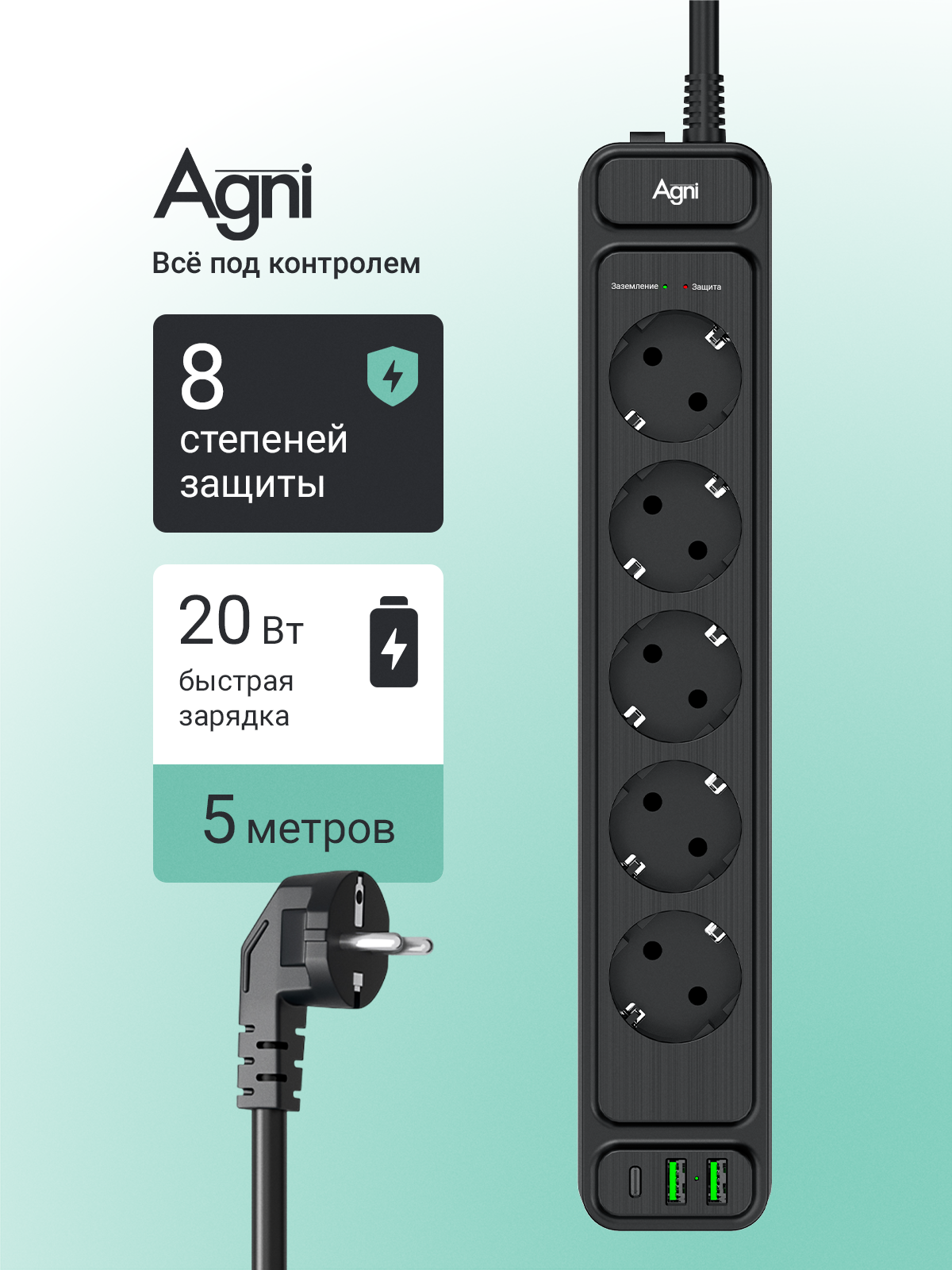 Сетевой фильтр, AGNI, 5 розеток + 2 USB и 1 TYPE-C, удлинитель сетевой 5м, с выключателем и предохранителем
