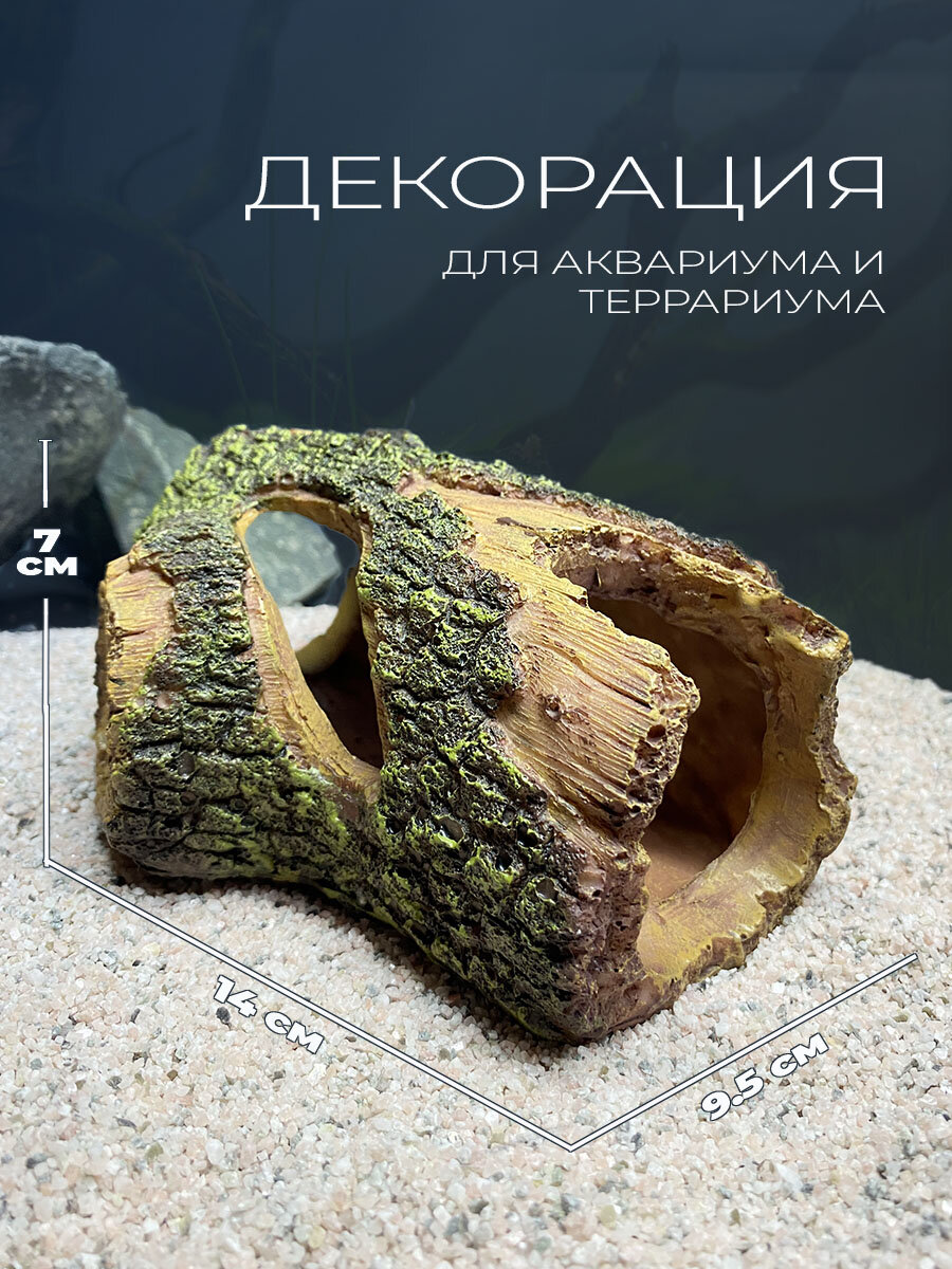 Декорация грот для аквариума, укрытие для рыб и креветок, аквариумное украшение коряга 14x9.5x7 см