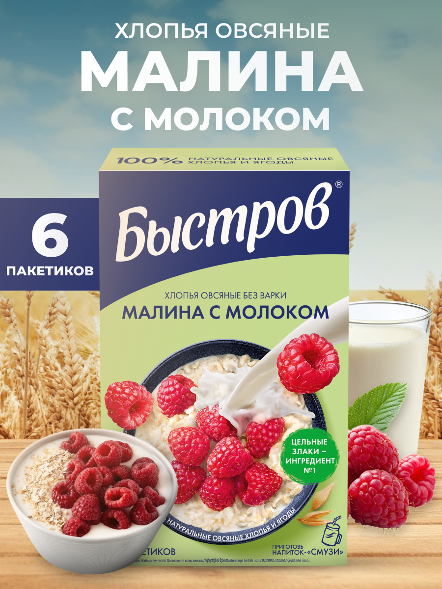 Хлопья Быстров овсяные с малиной 240 г