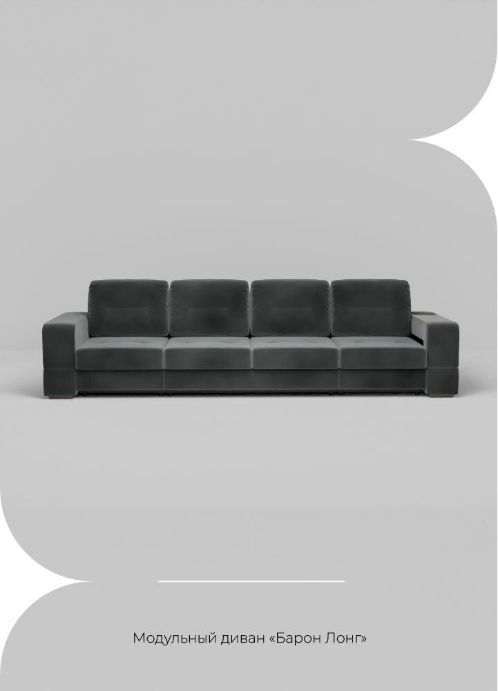 Прямой диван в гостиную Барон Лонг, раскладной диван трансформер на механизме тик-так , 317х107х90см, серый