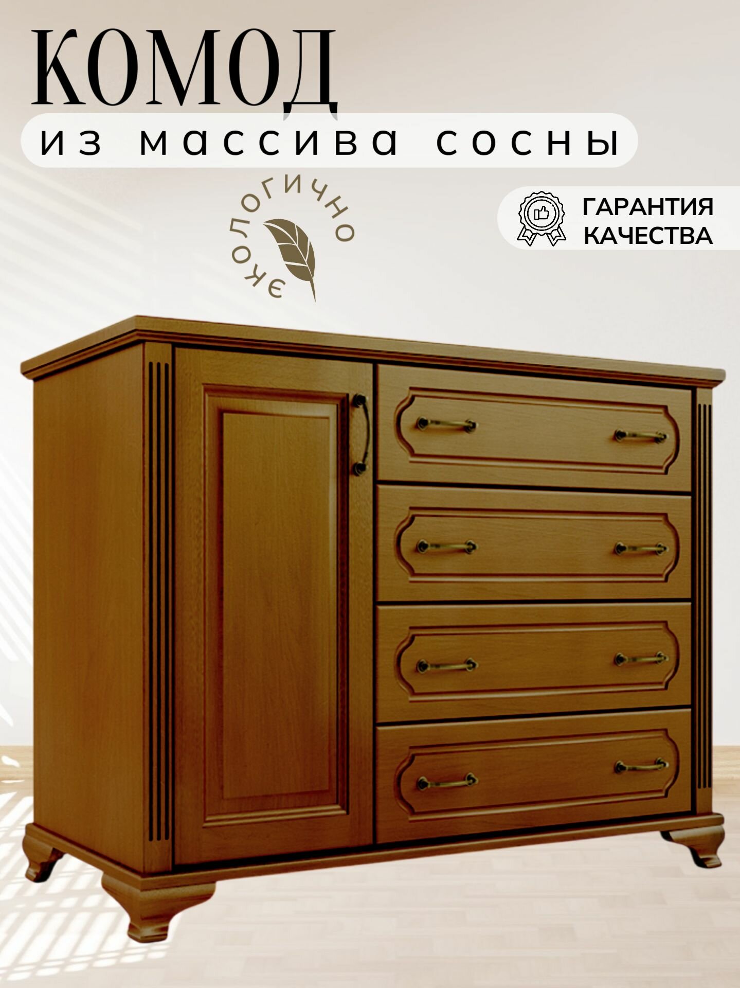 Комод из массива сосны с ящиками для одежды 120см, фабричного производства