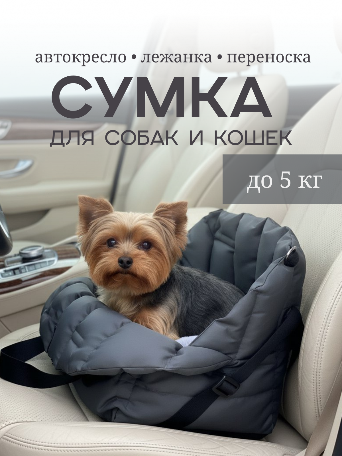 Автокресло сумка-переноска Umkapets, для собак и кошек, 33х29х33см, серый