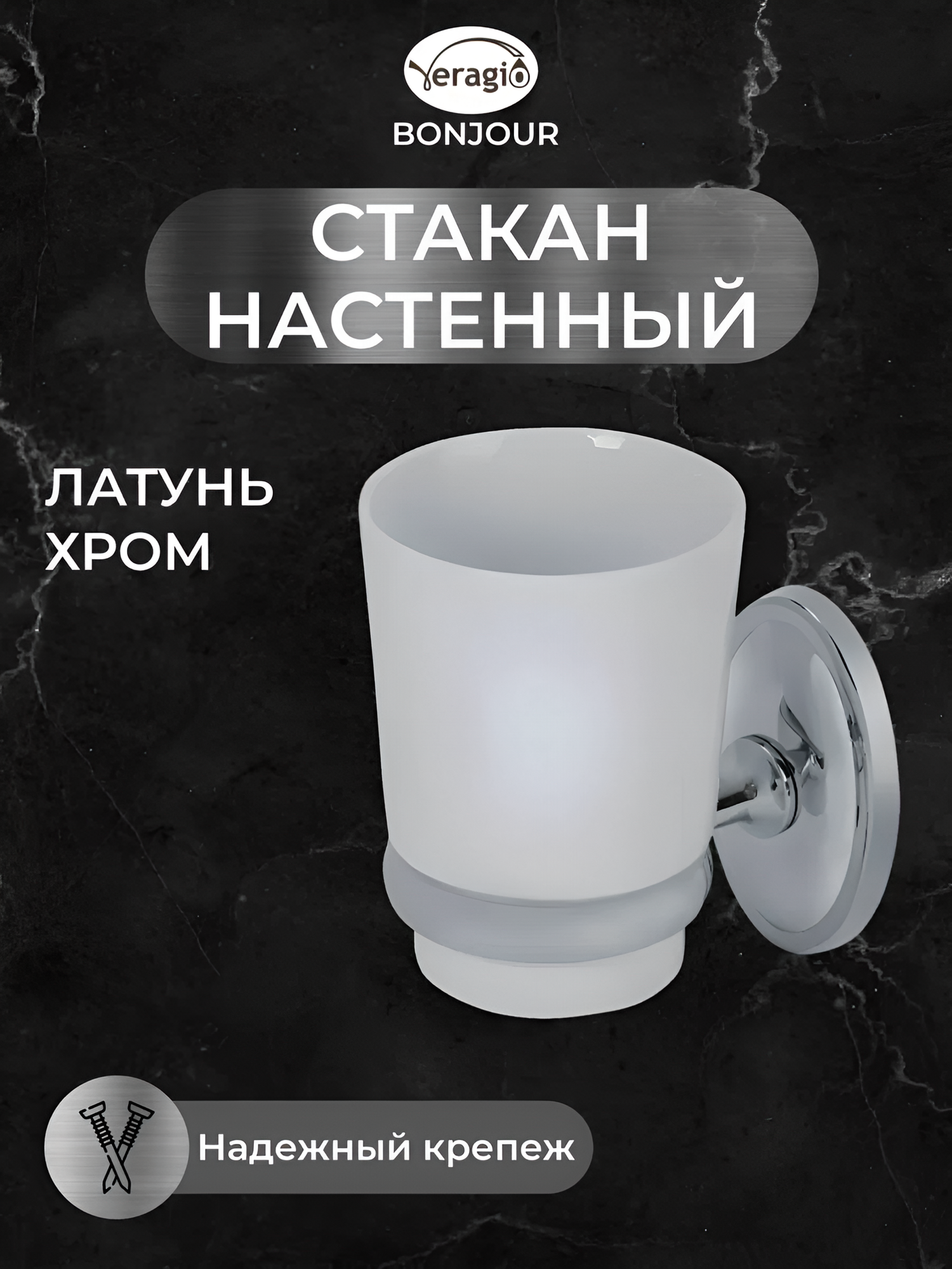 Стакан настенный Veragio BONJOUR, керамика/латунь, хромированный, для зубных щёток