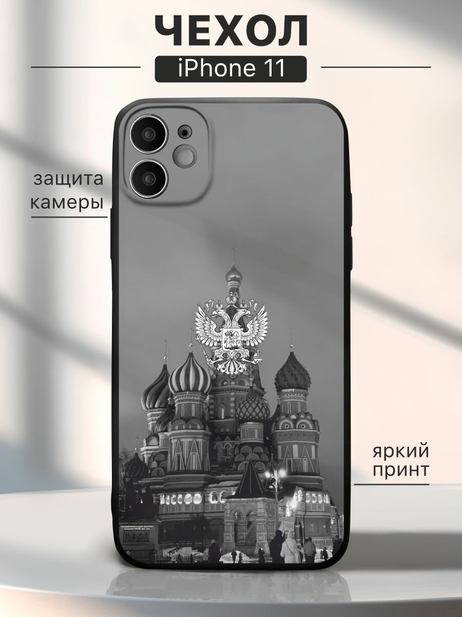 Чехол на iPhone 11 герб России