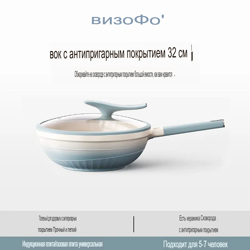 Титаново-керамическая сковорода-вок wok с антипригарным покрытием, специальная для газовой индукционной плиты, 32 см