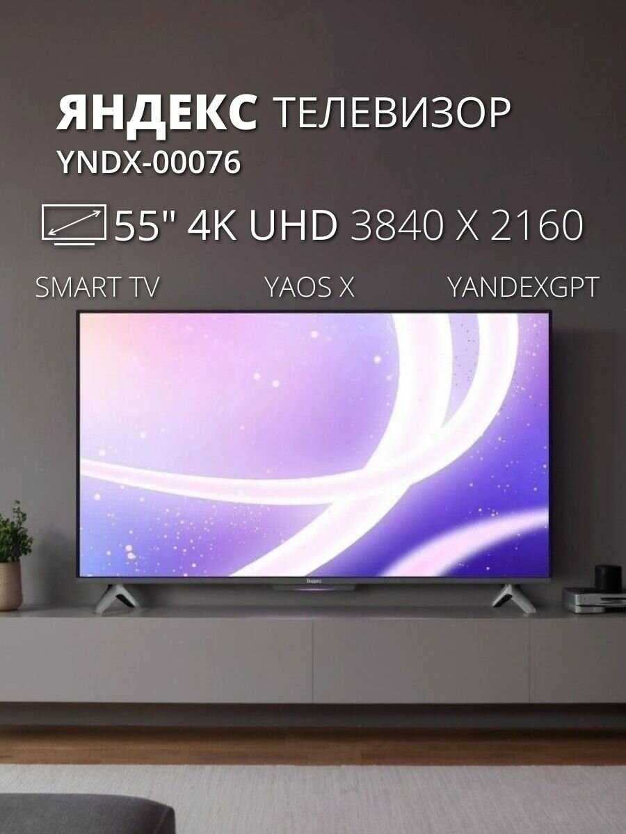 55" Телевизор Яндекс YNDX-00076 Black