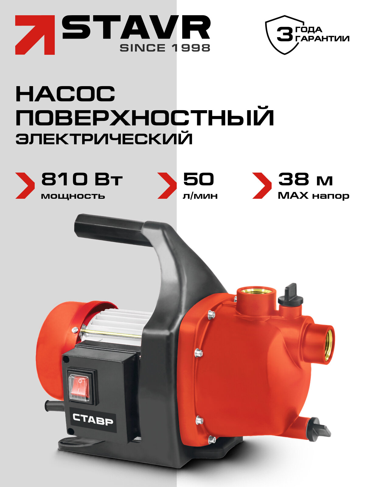 Поверхностный дренажный насос ставр НП-810, 810Вт, максимальный напор 38м