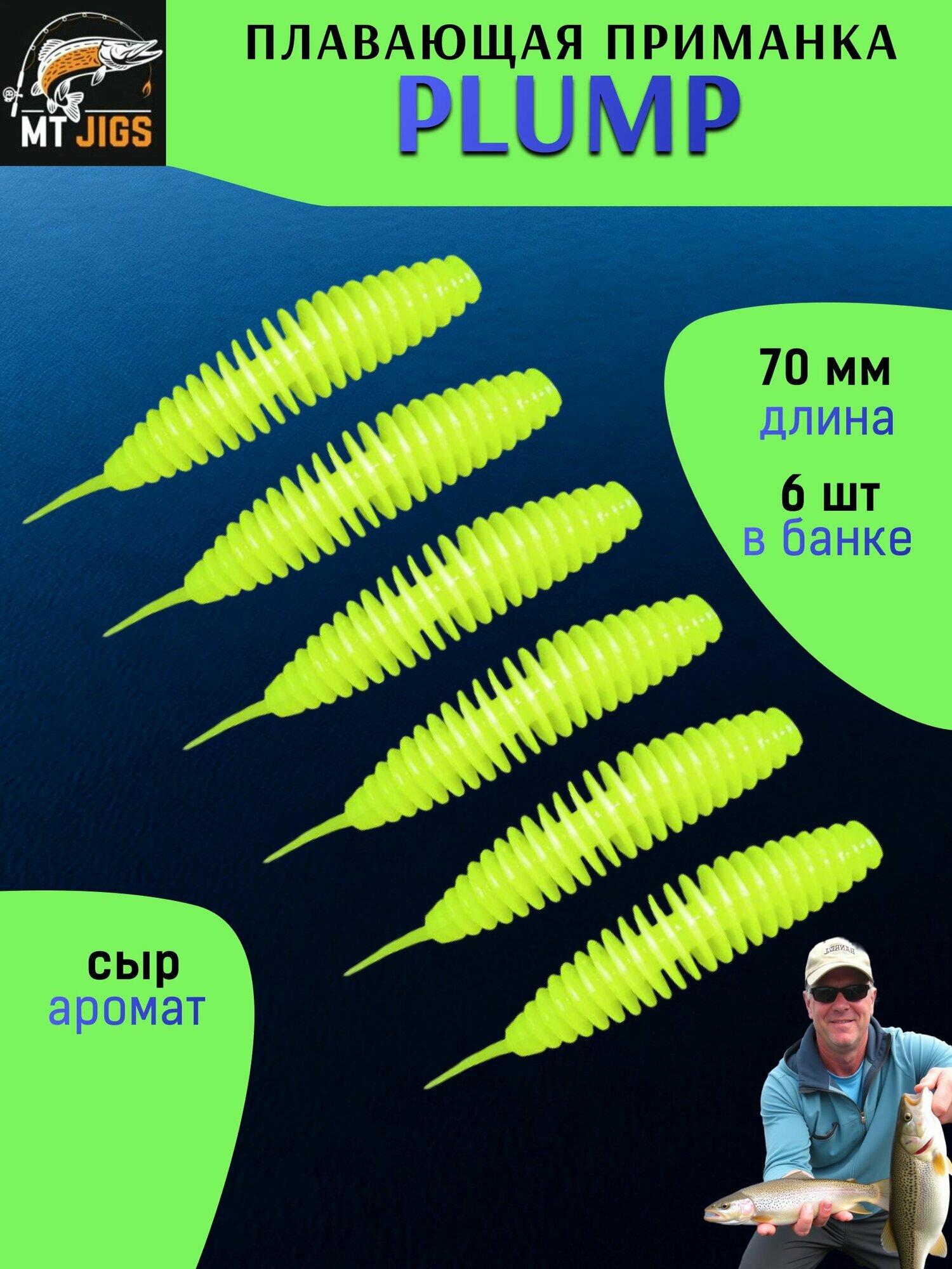 Приманка силиконовая для форели , плавающая, цвет шартрез